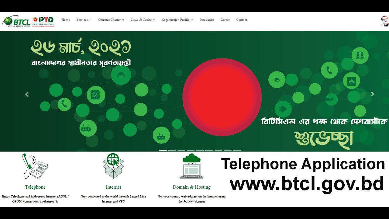 BTCL (বিটিসিএল) থেকে টেলিফোন লাইন কিভাবে পাবেন দেখুন। BTCL Telephone Application - YouTube