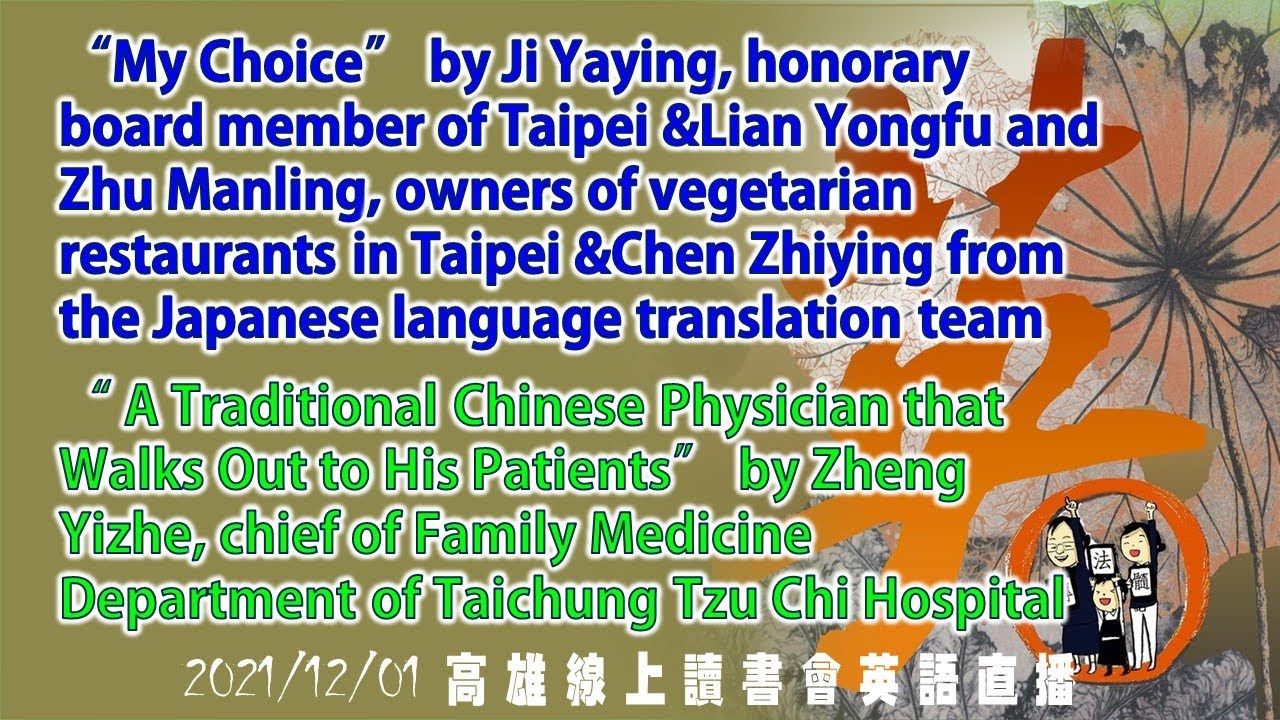 20211201 Dr. Zheng Yizhe&Ji Yaying&Lian Yongfu&Zhu Manling&Chen Zhiying ...