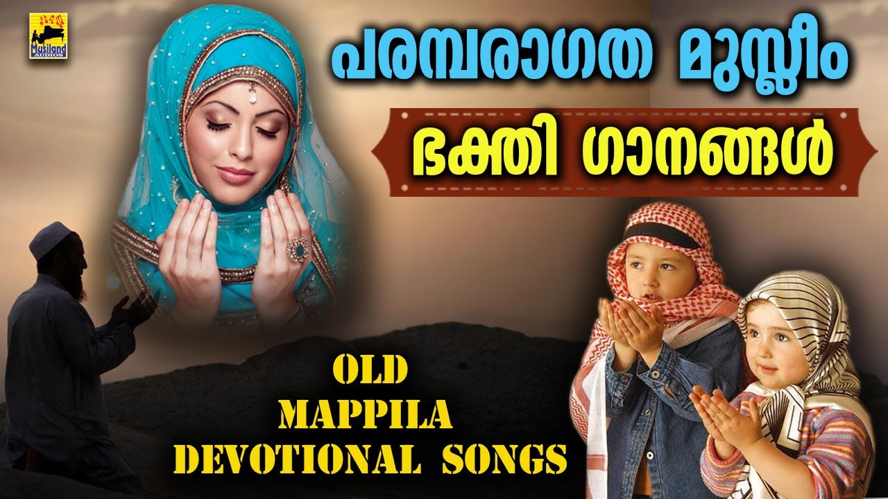 Muslim Devotional Songs | Mappila songs | Old Mappilappattu ...
