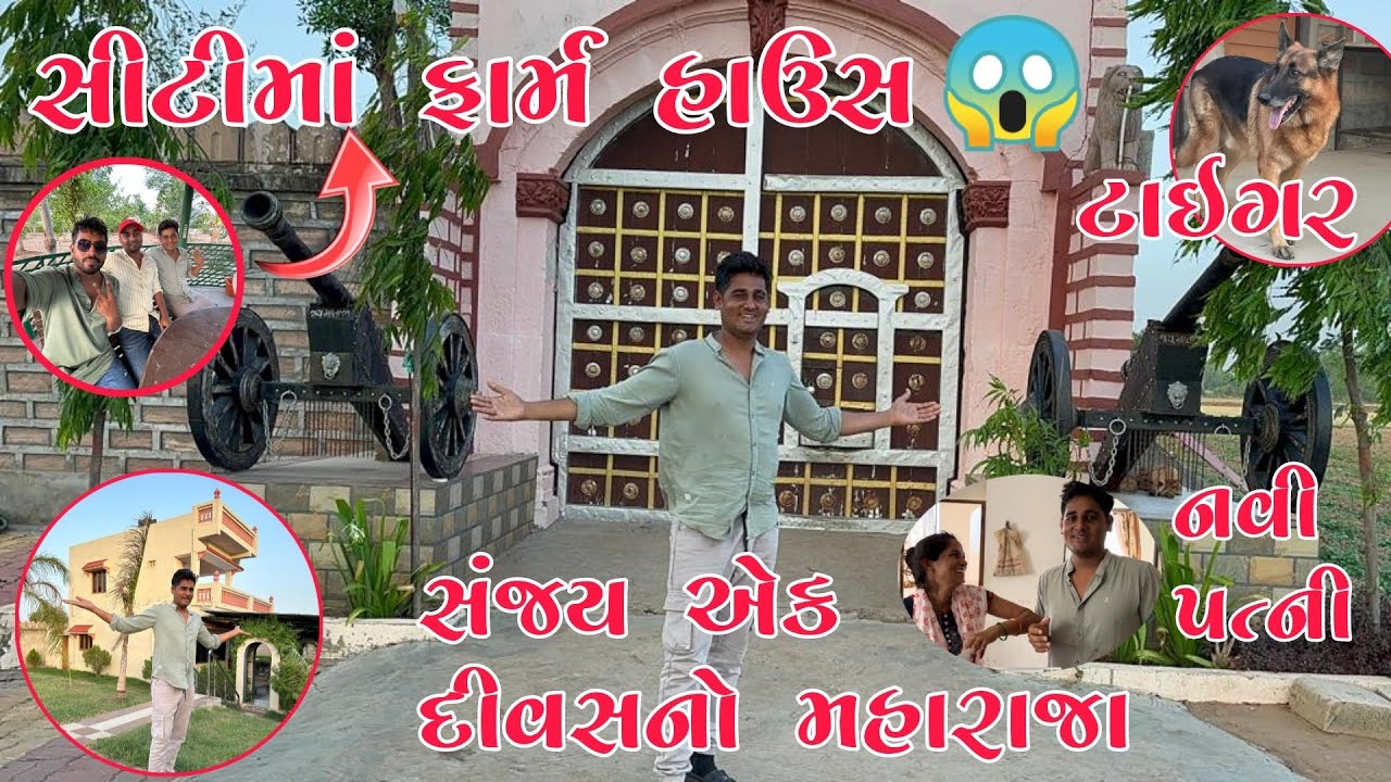 Sanjay & Punamne Nava Baira Mate Jagdo 👊| City ma Farmhouse ? 😱| Dinner ...