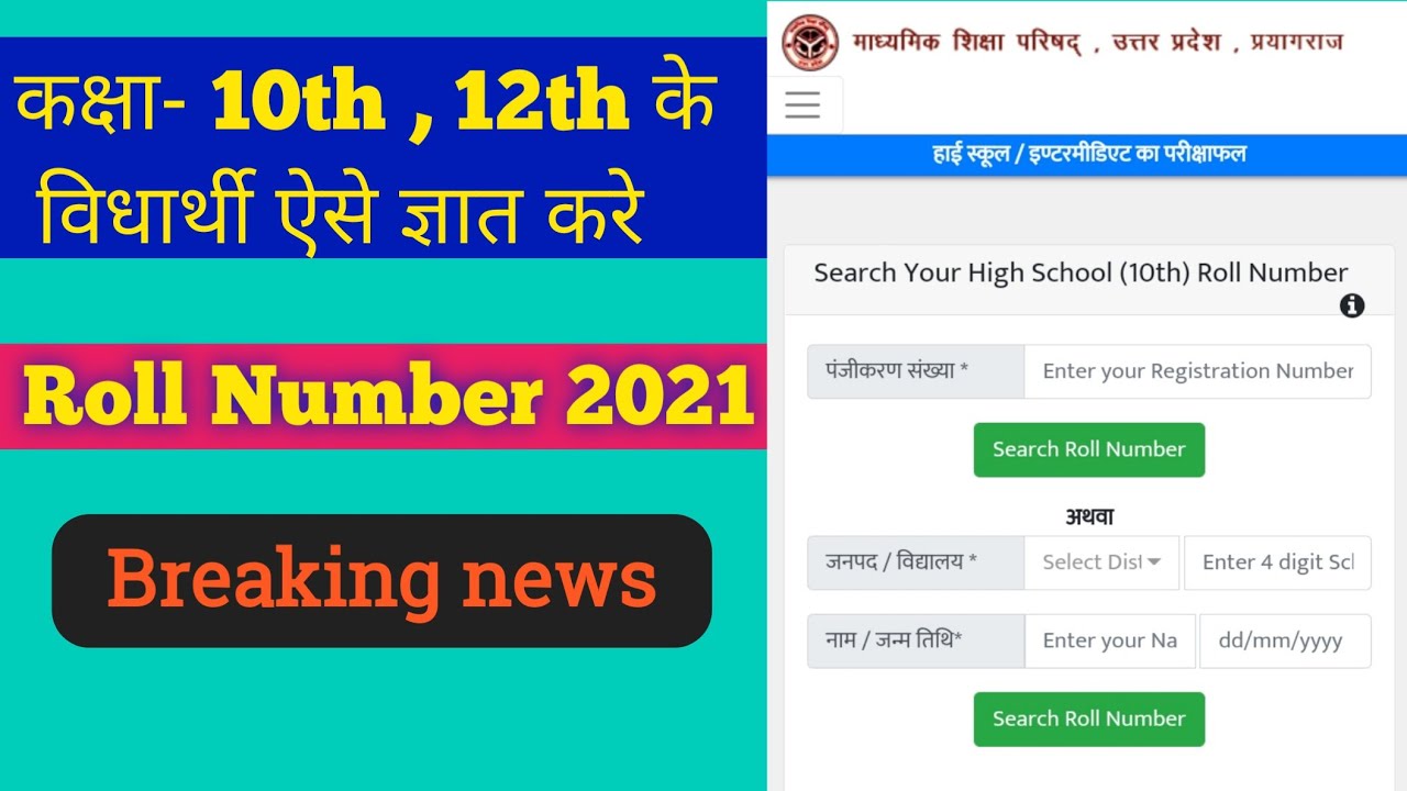 How to get roll number 2021// roll number kaise nikale 2021 // - YouTube