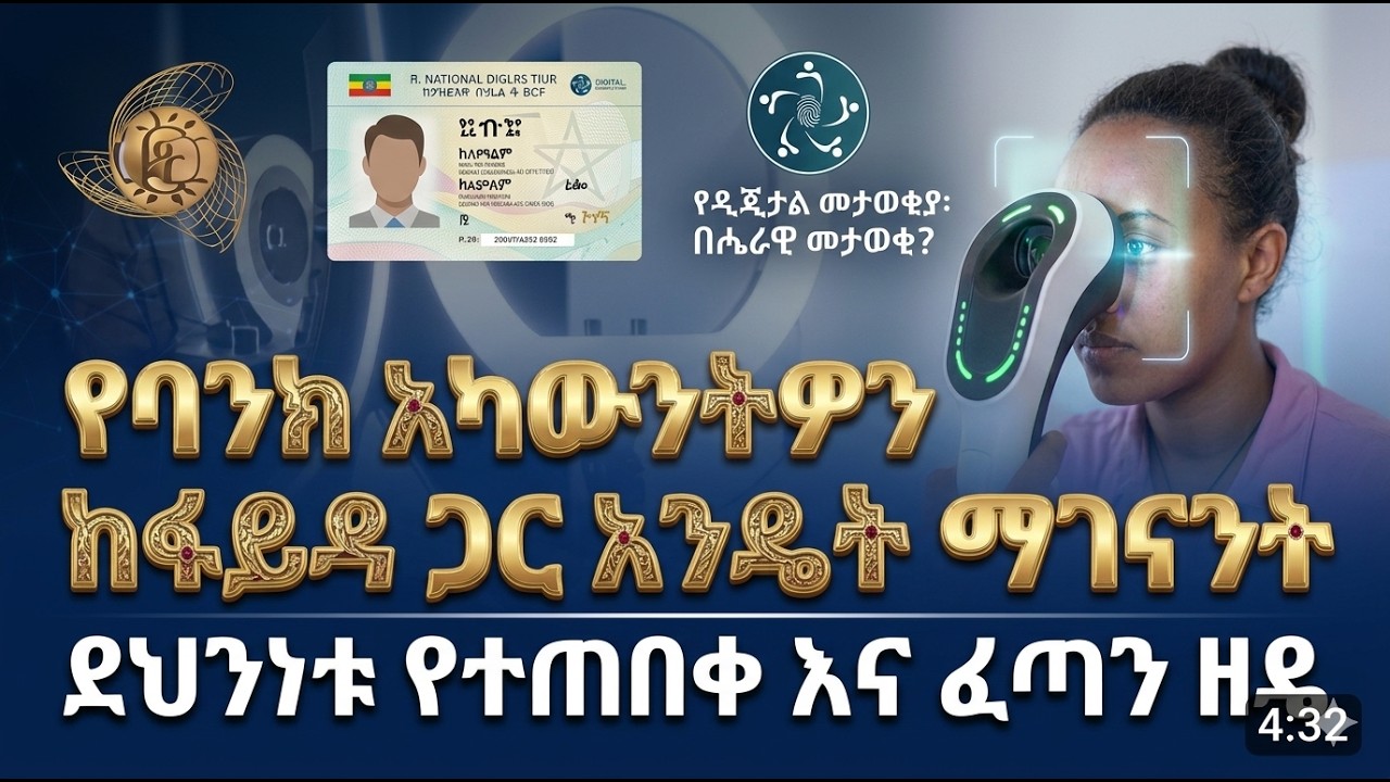 CBE Account Fayda ID Linking – Official Method Explained (Don’t Miss ...