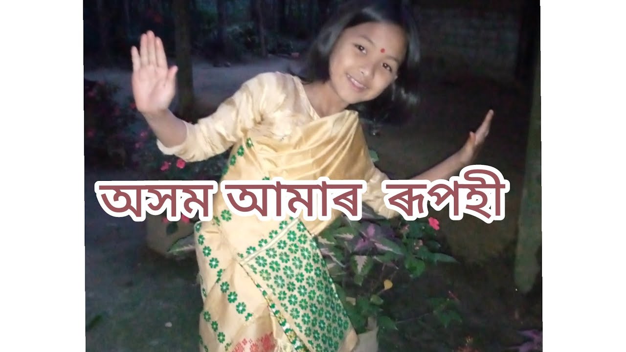 Axom Amar rupohi gunoru nai hekh - YouTube