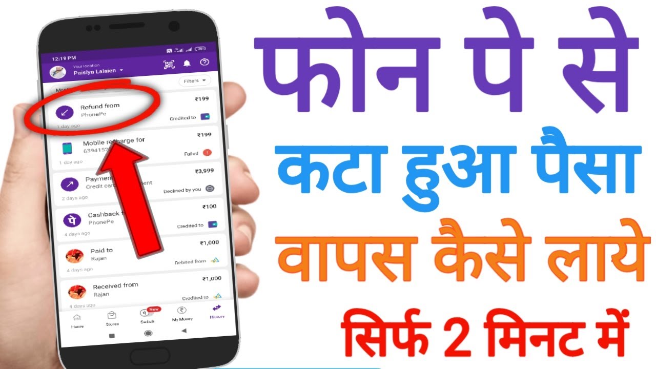 How To Refund Phone Pe Money 2023 l Phonepe Se Kata Huaa Paise Wapash ...