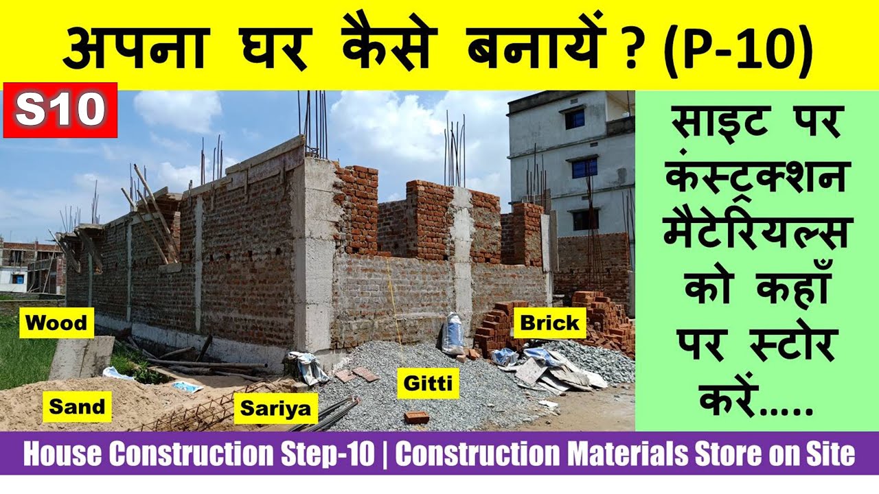 House Construction Step-10 | Construction Material Store on Site | अपना घर कैसे बनायें ? - YouTube