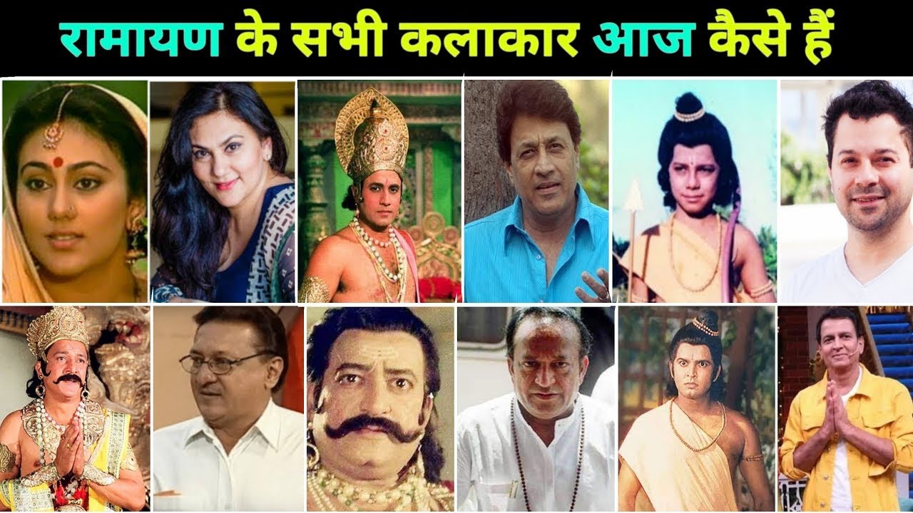 सम्पूर्ण रामायण। Sampurn Ramayan All Star Cast Serial And Real Name ...