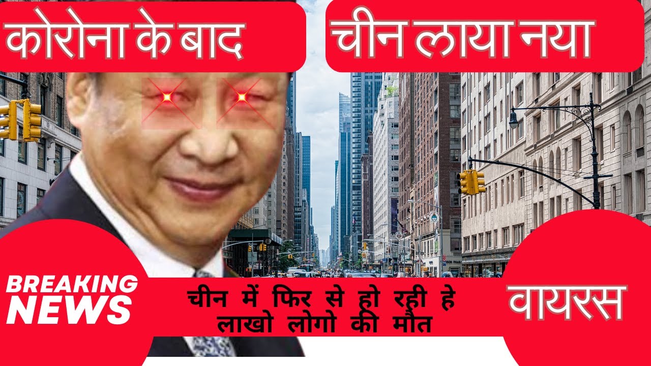 CHINA ME TABAHI KA MANZAR #china pneumonia 2024 - YouTube