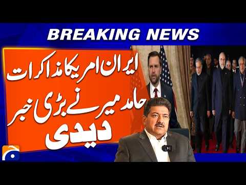 “Big Update on Iran–US Talks | Hamid Mir Reveals Major Development” | Breaking News | Geo News
