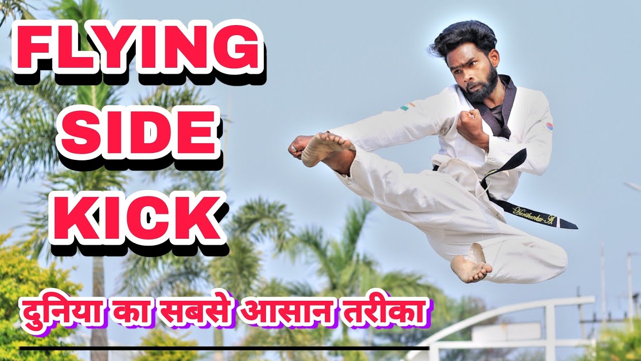 फ्लाइंग साइड किक कैसे सीखे || flying side kick tutorial in hindi || Flying Kick Training - YouTube