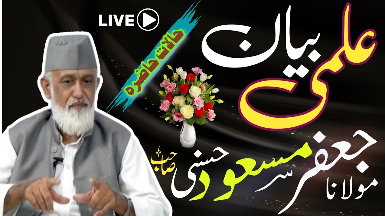 Live Bayan | By Maulana Jafar Masood Hasani Nadwi | Jalsa2024 Madrasa ...