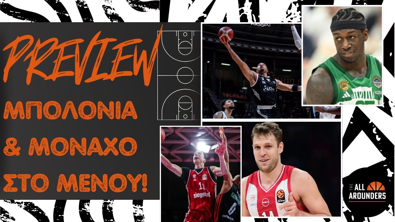 TArounders Euroleague Show | ΑΠΟΔΡΑΣΕΙΣ ΓΙΑ ΟΛΥΜΠΙΑΚΟ & ΠΑΝΑΘΗΝΑΪΚΟ ...