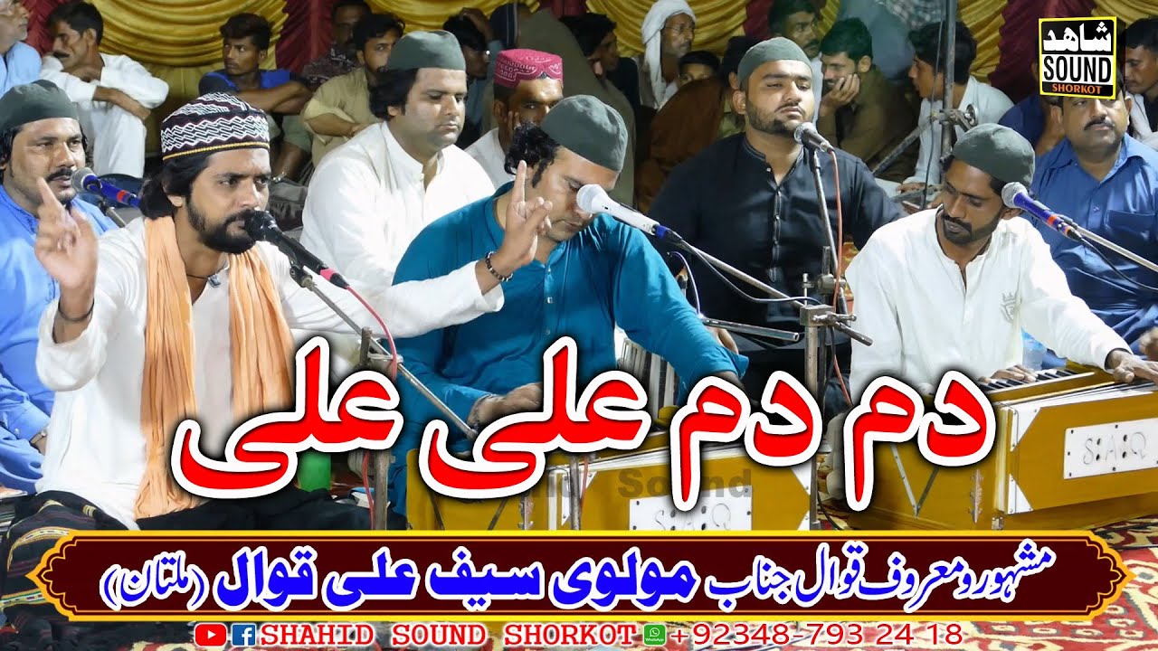 Dam Dam Ali Ali Ay | Har Ja Ali Ali Ay | Saif Ali Qawal | New Latest ...