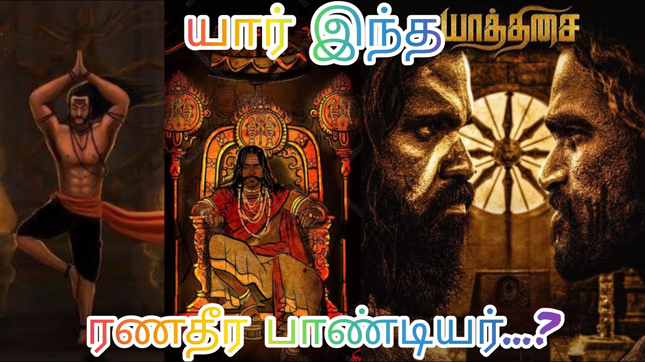 Ranadheera pandiyan | The greatest king of pandyas | Tamil | ASHWIN ...
