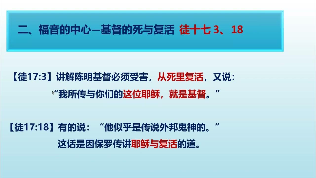 2022年8月21号 司徒行传 十七章 22-29 - YouTube