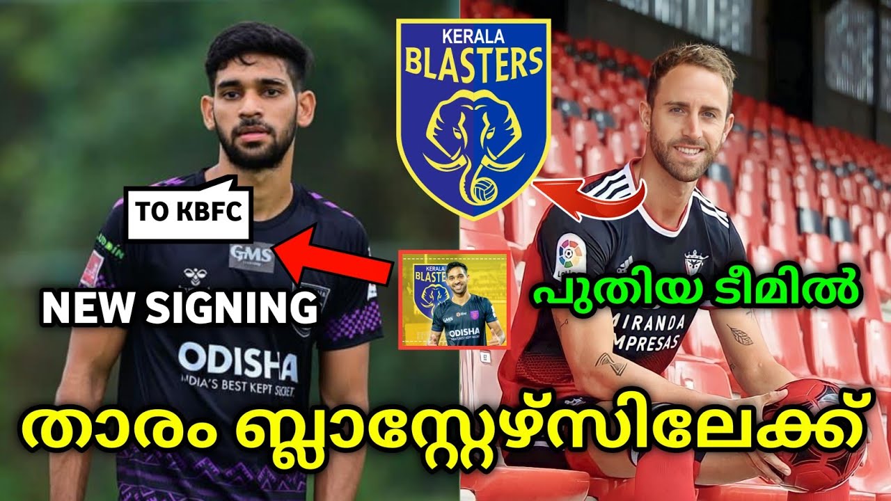 താരം ബ്ലാസ്റ്റേഴ്‌സിലേക്ക്😍| kerala blasters new players | kerala ...