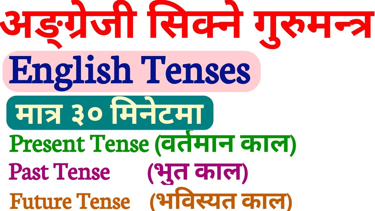 English tense explained in Nepali || all English tenses || English ...