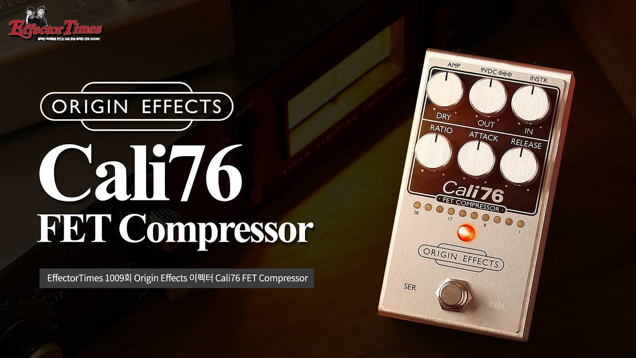 [EffectorTimes 1009회] Origin Effects 이펙터 Cali76 FET Compressor - YouTube