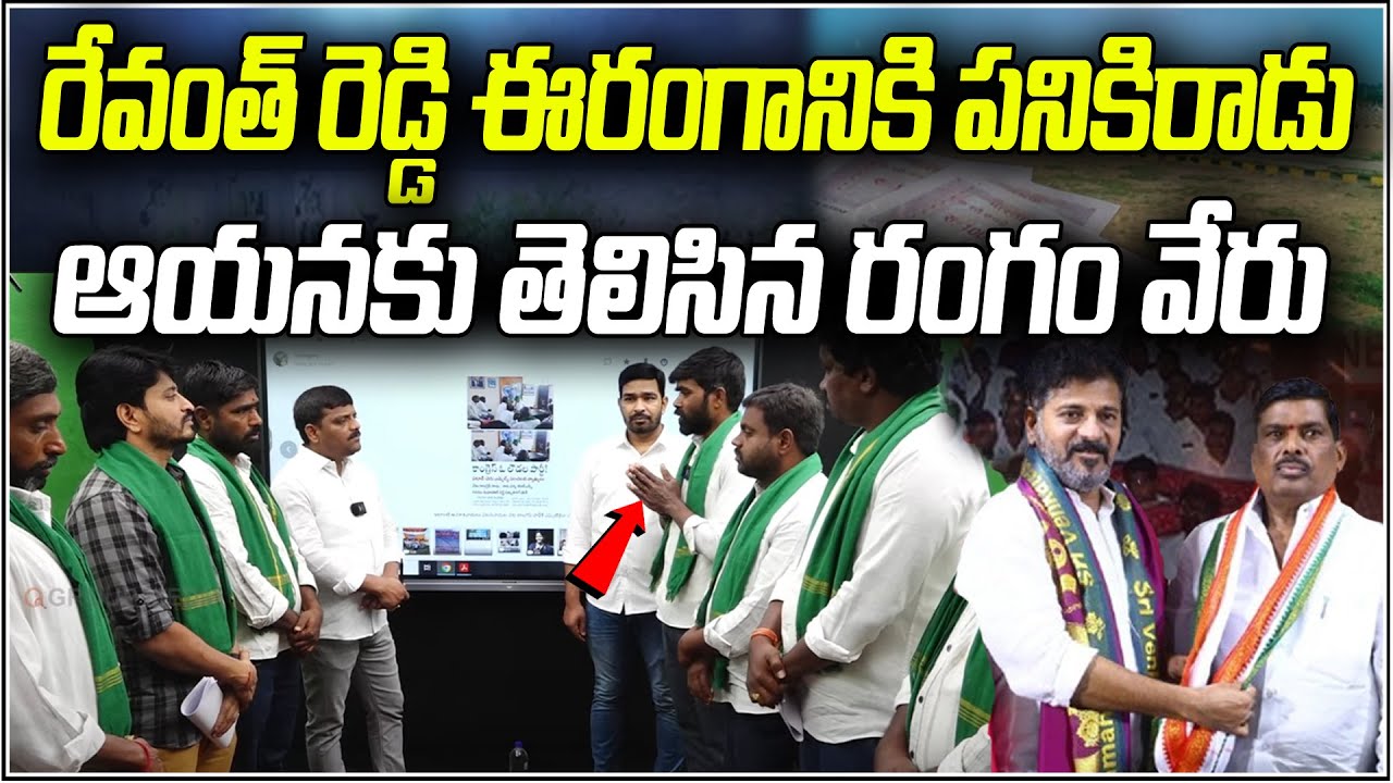 Revanth Reddy is Useless for This Field... He Belongs Elsewhere ...