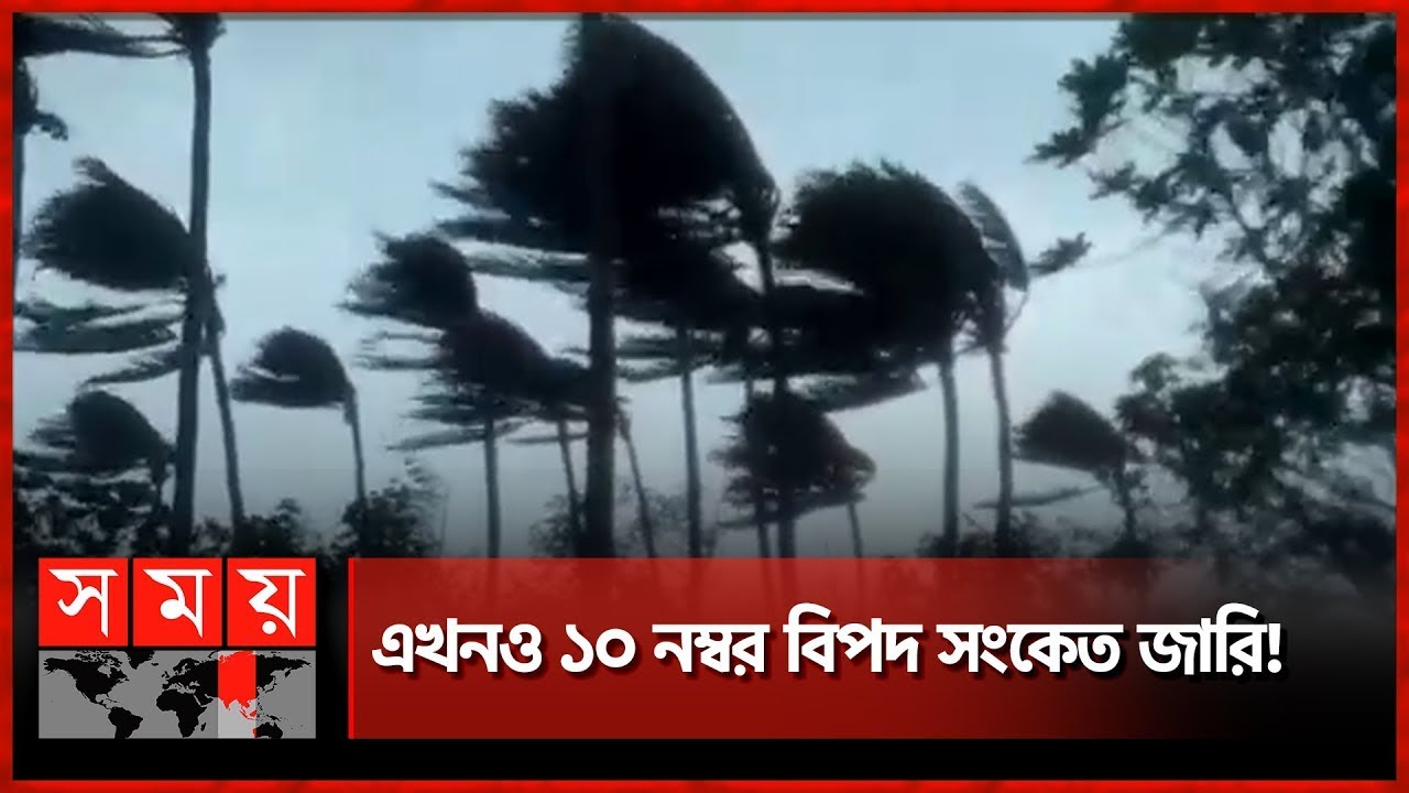 সেন্টমার্টিনে মোখা'র ভ'য়া'ব'হ তা'ণ্ড'ব! | Cyclone Mocha Update | Mocha ...
