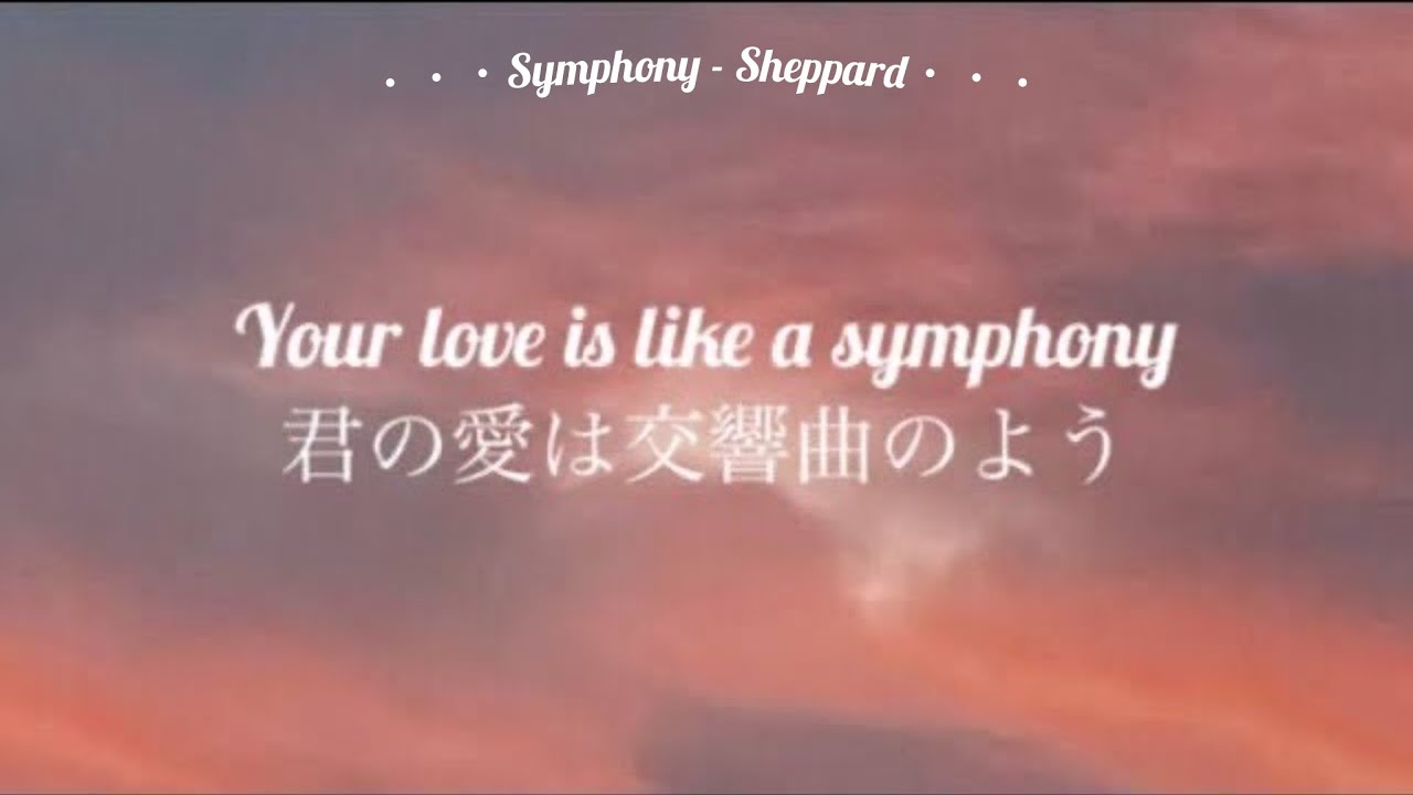 [和訳]“君の心が僕に歌う”Symphony-Sheppard【USJ BGM】 - YouTube
