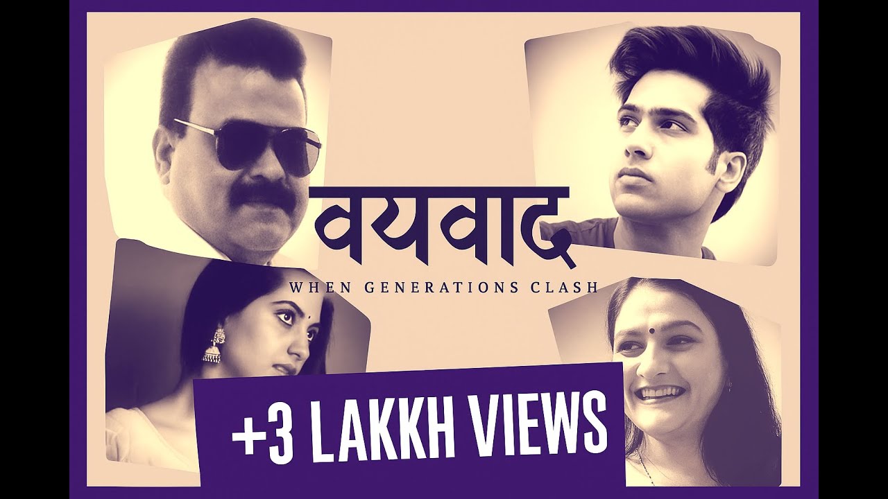 Vayvaad |Short Film| Marathi short film| Best Marathi short film| UWA ...