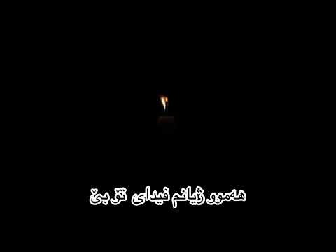 eylem aktaş beni unutma .kurdish Subtitles.