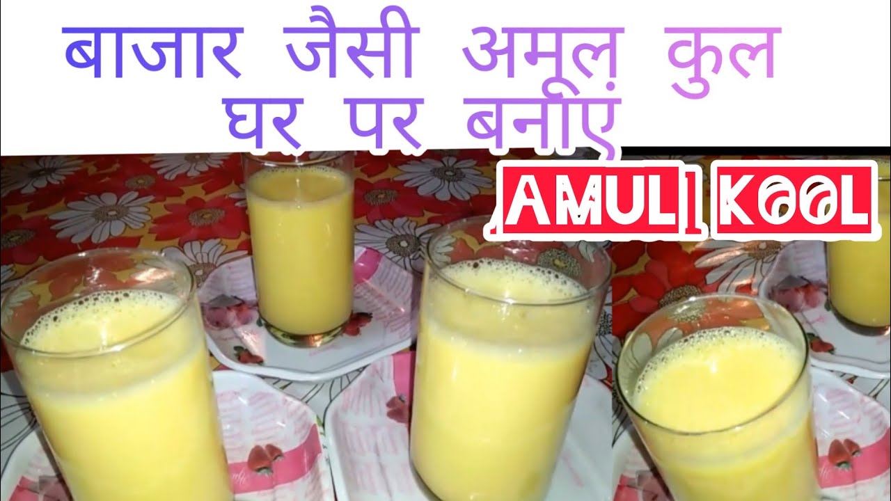Amul Kool milk recipe at home || kesar milk || kesar ilaichi milk ...