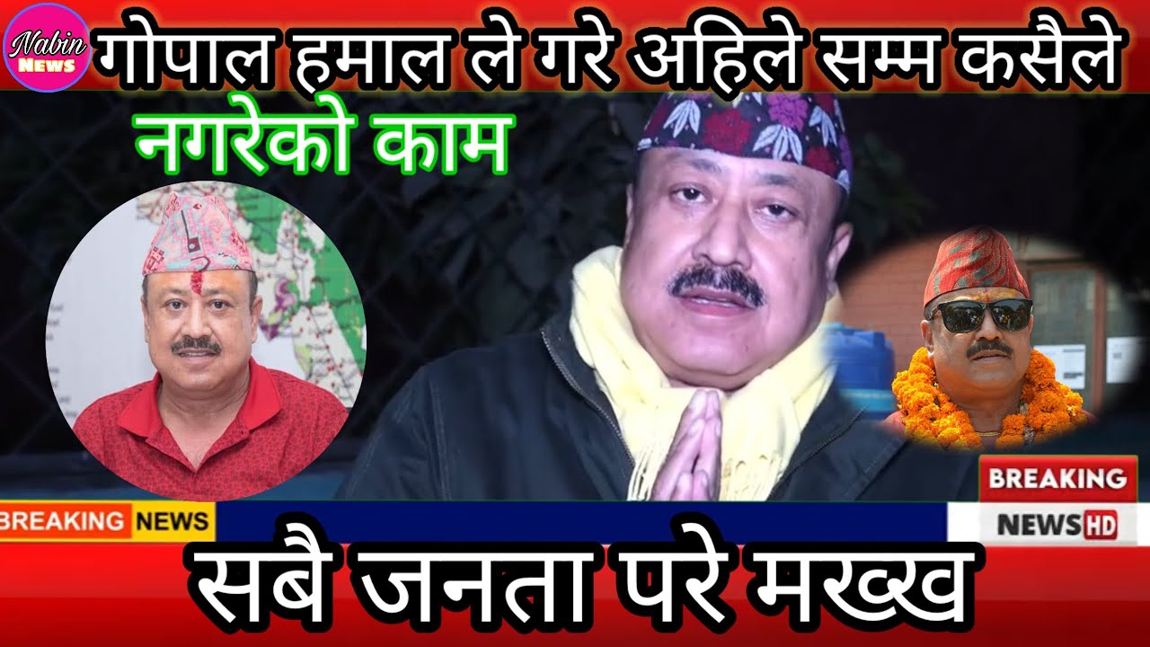 आहा कति राम्रो काम गोपाल हमाल को । Gopal hamal | - YouTube