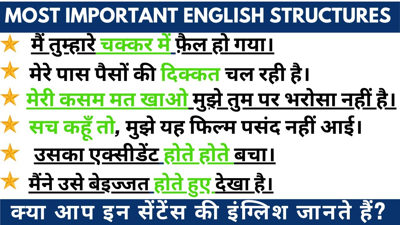 Most Useful English Structures|Advanced English Structures |English ...