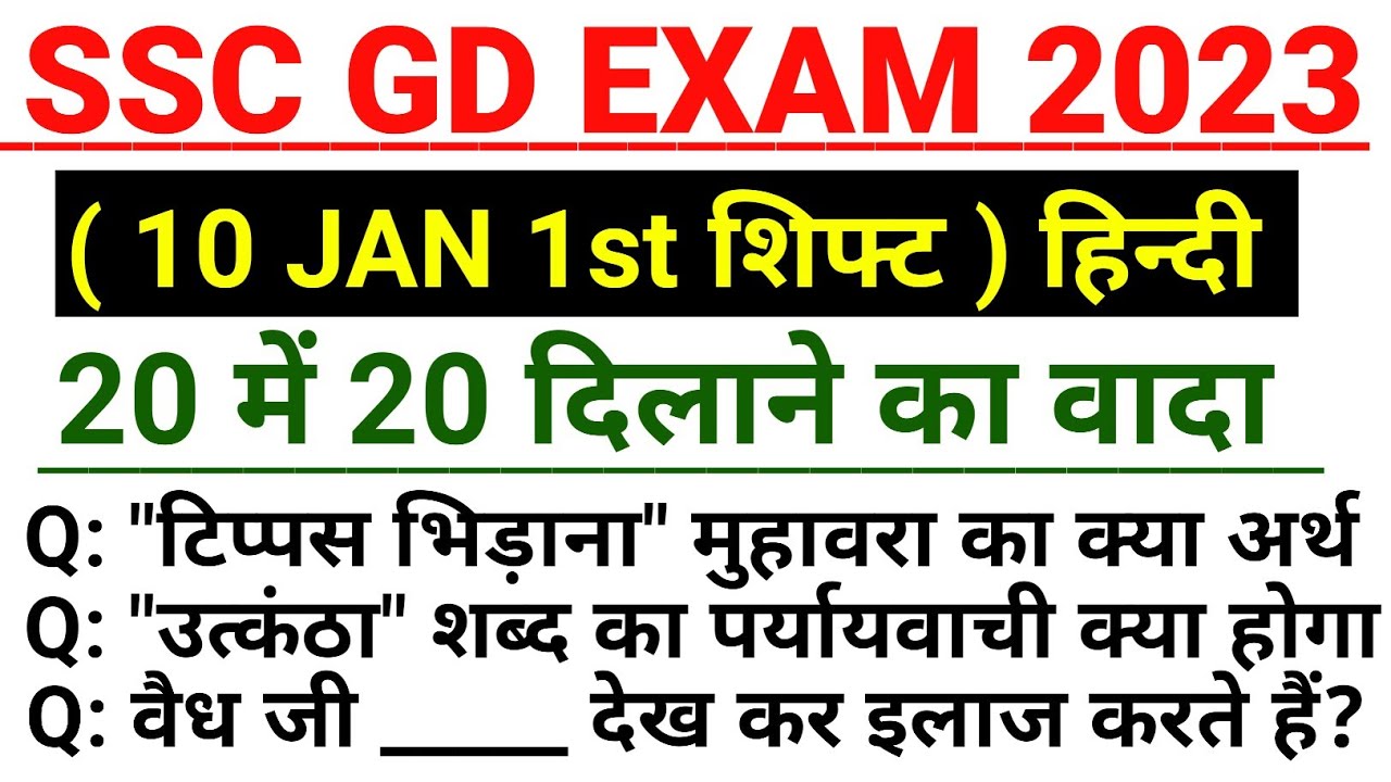 SSC GD Hindi previous year question paper| ssc gd hindi live class 2023 ...