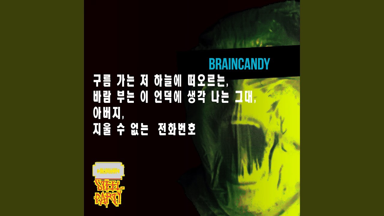 구름 가는 저하늘에 떠오르는, 바람 부는 이 언덕에 생각이 나는 그대, 아버지, 지울 수 없는 전화번호 - Braincandy ...