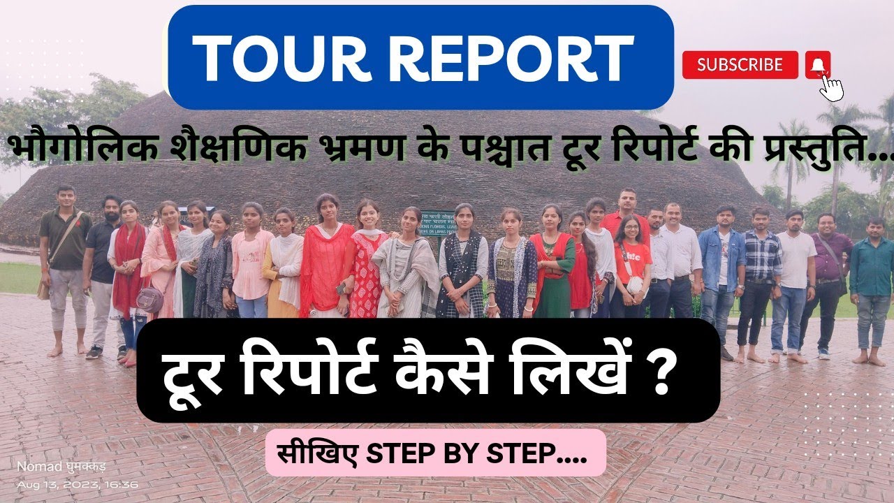 Tour Report Geography टूर रिपोर्ट Tour file format भूगोल का टूर फाइल ...