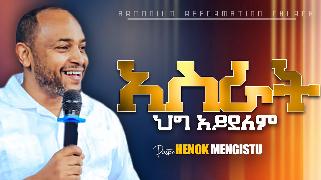 አስራት ህግ አይደለም II pastor Henok Mengistu II ARC - YouTube