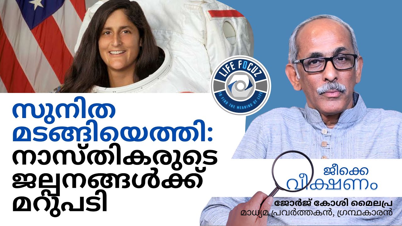 SUNITHA WILLIAMS : Answering Rationalists' Questions on God | GK ...