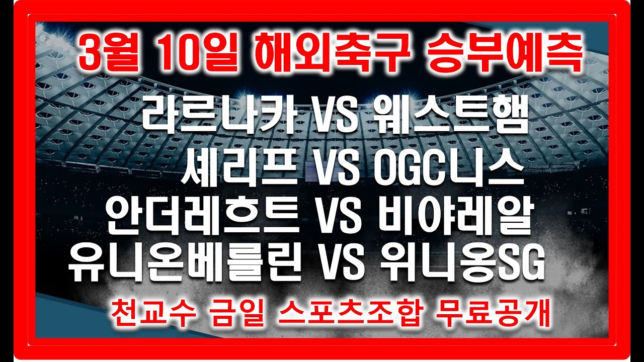 ๐์ฒ๊ต์์คํฌ์ธ ๐ ํด์ธ์ถ๊ตฌ๋ถ์ ์คํฌ์ธ ํ ํ  ํ ํ ๋ถ์ ์คํฌ์ธ ๋ถ์ 3์10์ผ ํด์ธ์ถ๊ตฌ๋ถ์ ํ๋ฆฌ๋ฏธ์ด๋ฆฌ๊ทธ ์ธ๋ฆฌ์a ์๋ ๋๋น์ง์ ๋ฆฌ๊ทธ์ ํ๋ฆฌ๋ฉ๋ผ๋ฆฌ๊ฐ ๋ถ๋ฐ์ค๋ฆฌ๊ฐ ์ ๋กํ๋ฆฌ๊ทธ ํ๋กํ
