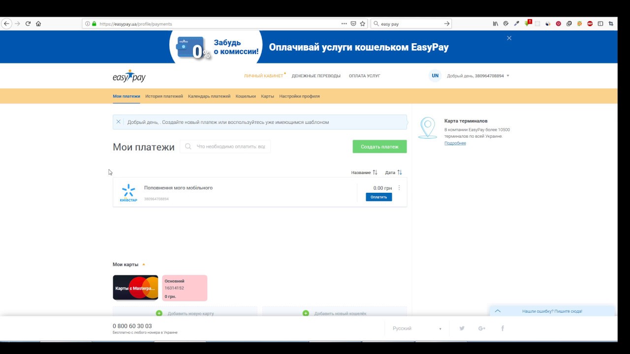 EasyPay - наиболее полный обзор платёжной системы. Регистрация в ...
