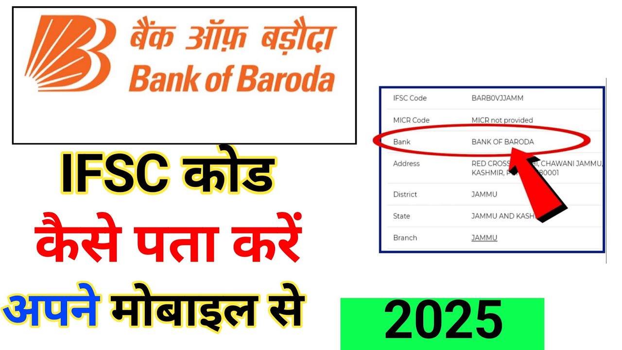 Bank of Baroda ka ifsc code kya hai|| bank of baroda ka ifsc code pata ...