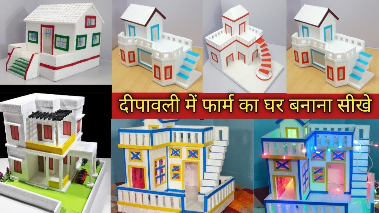 घरौंदा कैसे बनाए/How to make diwali ghar/Cardboard gharonda for diwali ...