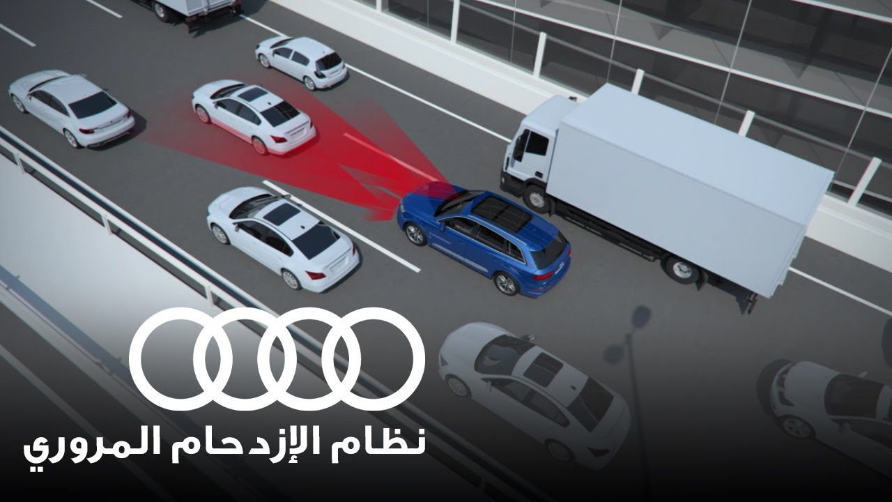 نظام Audi AI traffic jam pilot - YouTube