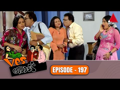 Yes Boss (යර්ස් බොස්) | Episode 197 | Sirasa TV