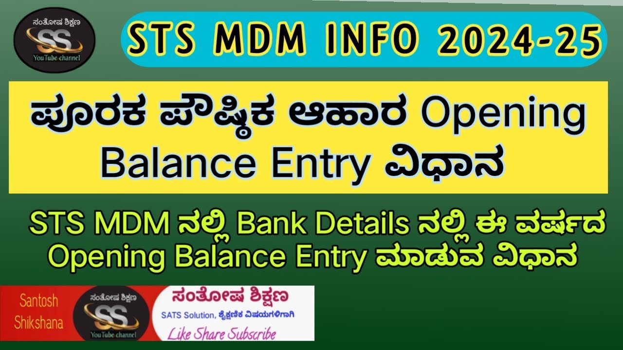 STS MDM Bank Detail /Opening Balance Entry 2024 - YouTube