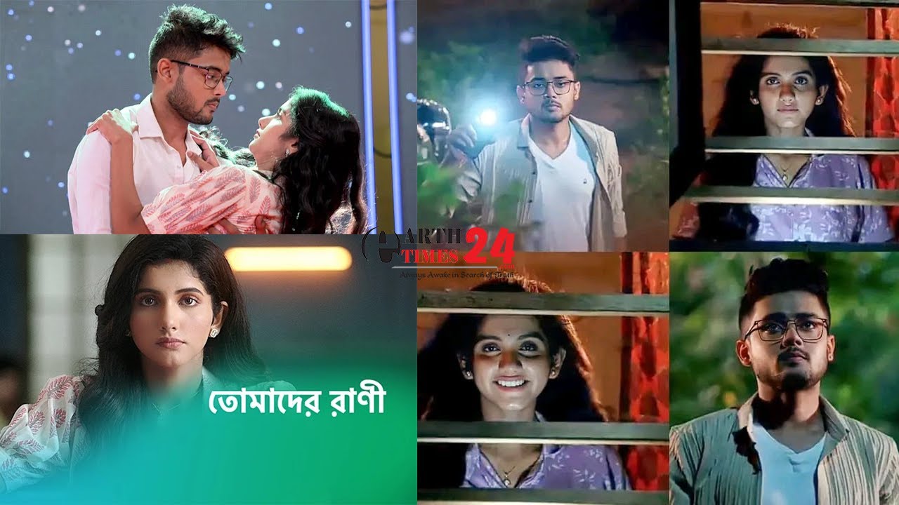 তোমাদের রানী সিরিয়াল - Tomader Rani Serial - YouTube