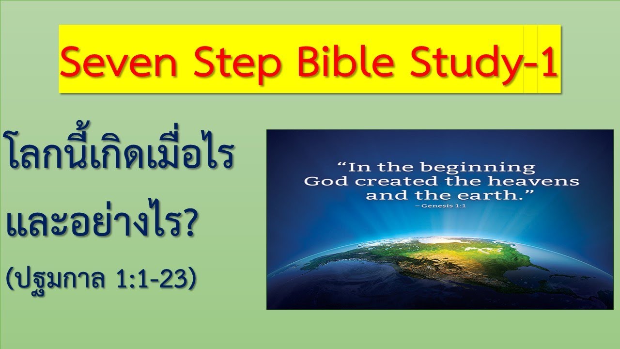 Seven Step : Step ที่ 1 - YouTube