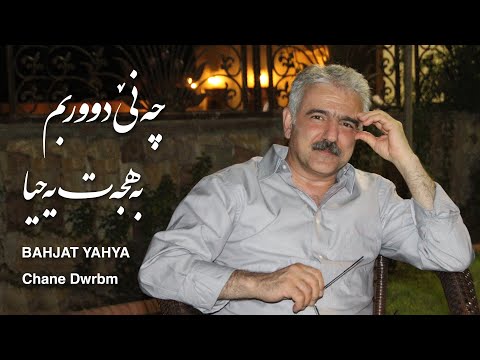 Bahjat Yahya - Chane Dwrbm