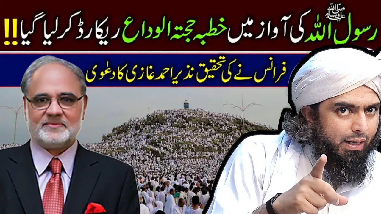 Engineer Muhammad Ali Mirza | Kya Dunya Hajj Ka Khutba Piyare Rasool ﷺ ...