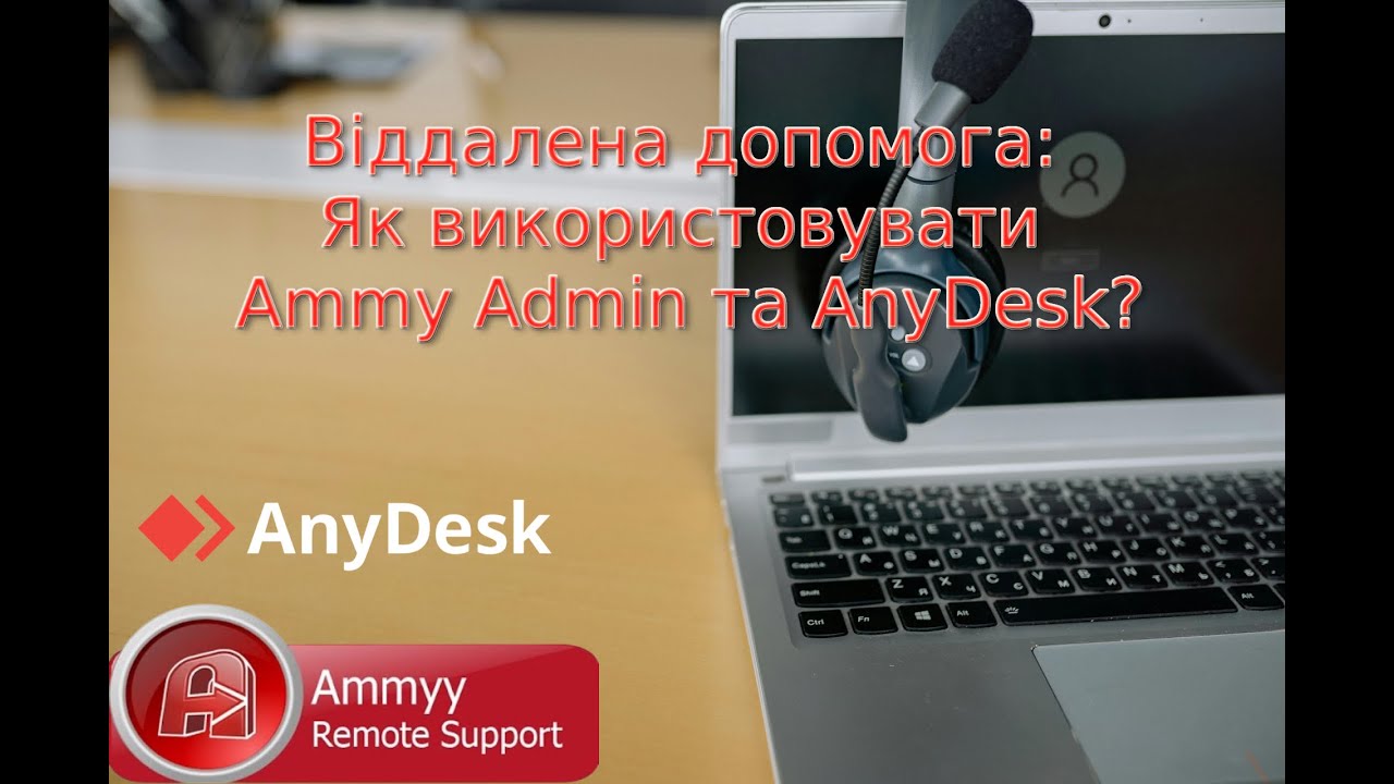 Віддалена допомога: Як використовувати Ammy Admin та AnyDesk? - YouTube