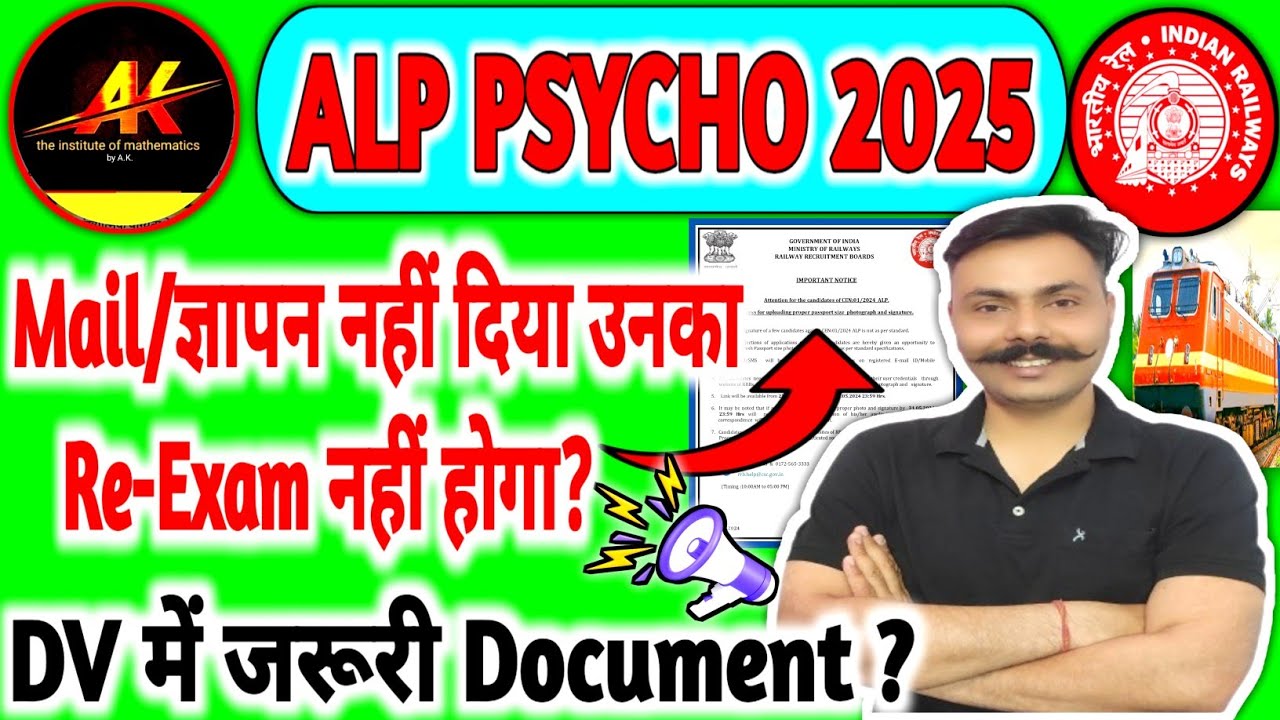 rrb alp 🚂 psycho exam mail नहीं किया तो re-exam नहीं होगा? | alp psycho ...