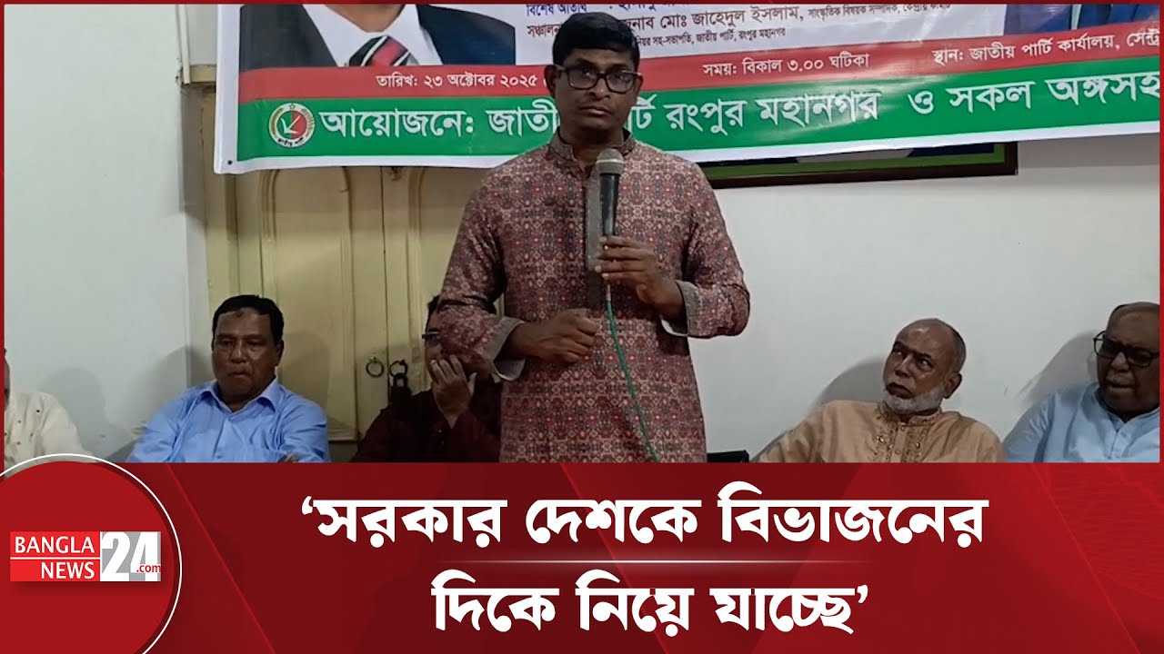 প্রথমবারের মতো জাতীয় পার্টি সঠিক রাজনীতি করছে: শামীম হায়দার পাটোয়ারী ...