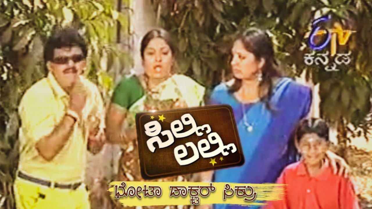Silli Lalli | Chota Doctor Sikru | Manojavvam Aatreya - YouTube
