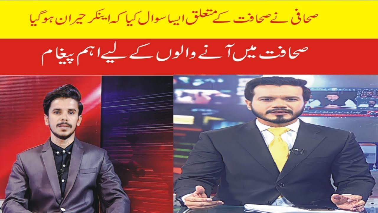 Shafi Ny Shafat Ky Bary Aisa Sawal Kia K Anchor Hiran Ho gia by Syed ...
